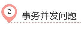MySql事务及原理详解 阿里云开发者社区