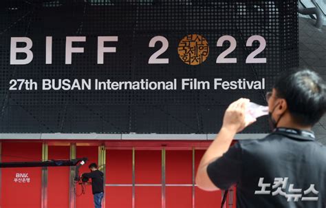영화의 바다로 제27회 부산국제영화제 5일 개막…대면 행사 재개 노컷뉴스