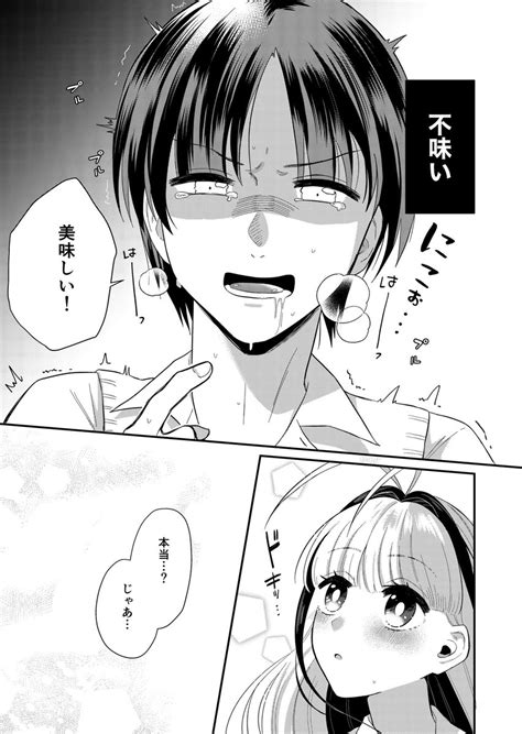 クラスの女子がやばい顔で虫を食べてる話