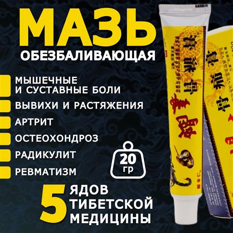 Обезболивающая чудо мазь китайская Gutong Gao для спины колен и суставов 5 ядов Тибетской