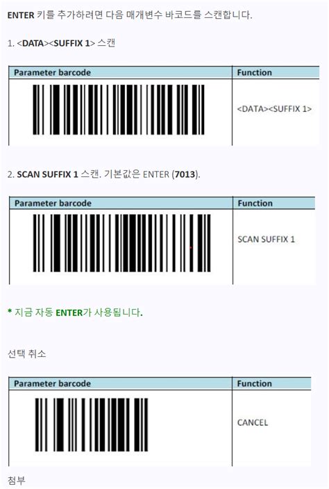 바코드 스캔후 엔터 값 추가 자료실 소프트오픈
