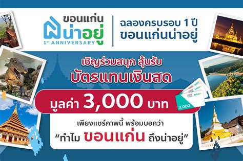 กิจกรรมร่วมสนุกลุ้นรับรางวัลมูลค่ากว่า 3 000 บาท