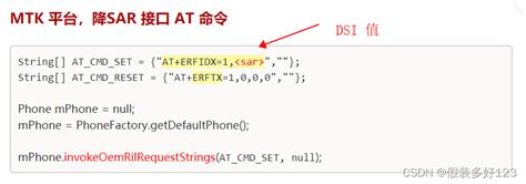 手机sar值解析与管理 csdn博客