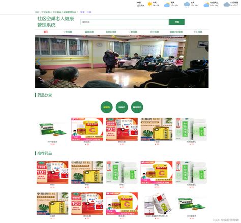 基于springboot的社区空巢老人健康管理系统的设计与实现编程指南针的技术博客51cto博客