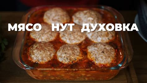 Фрикадельки с соусом и нутом - лучший рецепт! Идея для ужина и повод ...