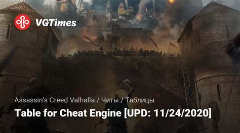 Assassin's Creed Valhalla — Table for Cheat Engine [UPD: 11/24/2020] / Tables / Cheats