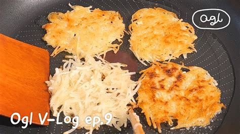 Vlog 집순이 이열치열 집밥 희망편 요리 먹방 브이로그 감자채전 닭개장 월남쌈 얼갈이 된장국 명란계란말이