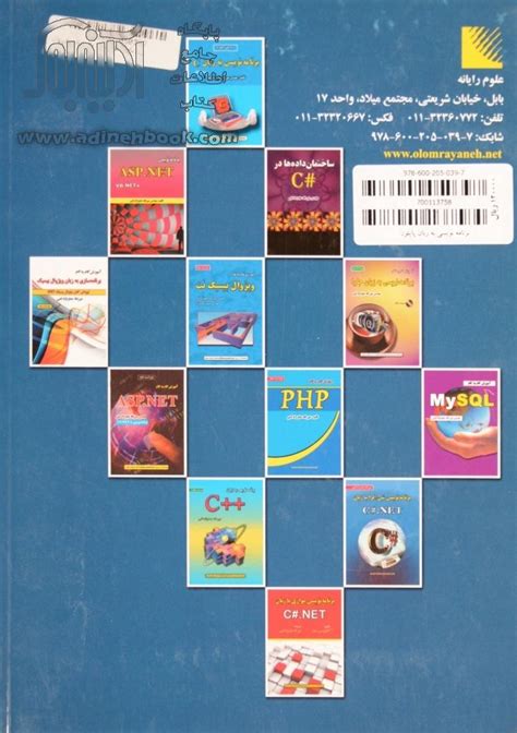 کتاب برنامه نویسی به زبان پایتون عین الله جعفرنژادقمی محمد جعفرنژاد قمی نشر علوم رایانه