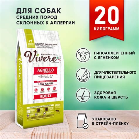 Vivere Adult Medium Lamb сухой ГИПОАЛЛЕРГЕННЫЙ корм для собак Средних ...