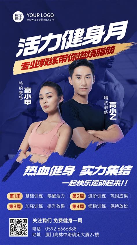 运动健身教练团队形象宣传手机海报素材 花瓣网