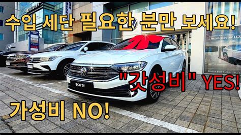 수입 최강 갓성비 세단은세단 필요한 분만 보세요 Youtube