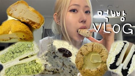 먹빵vlog 빵 먹고 운동하면 다이어트지 드디어 황치즈 쿠키 영접 희와제과 쭈롱베이커리 빵어니스타 라미쿠키