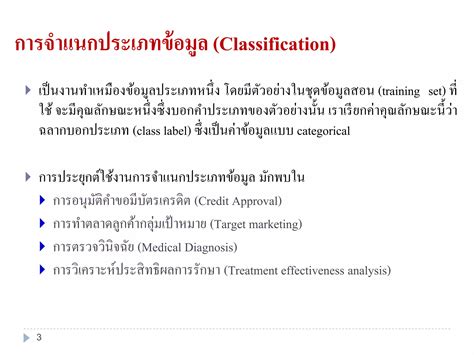 05 Classification 1 Decision Tree And Rule Based Classification Pptx