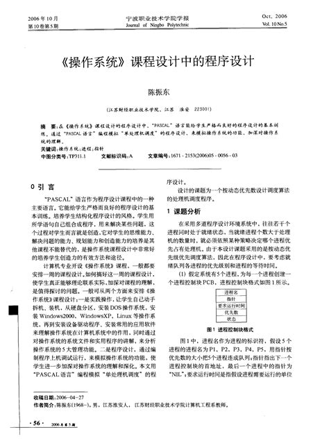《操作系统》课程设计中的程序设计word文档在线阅读与下载免费文档 《操作系统》课程设计中的程序设计word文档在线阅读与下载免费文档