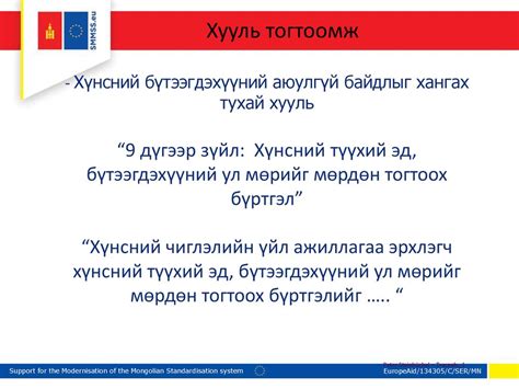 МАХ МАХАН БҮТЭЭГДЭХҮҮНИЙ СҮЛЖЭЭНД МӨРДӨГДӨХ УЛ МӨРИЙН ТОГТОЛЦОО Ppt