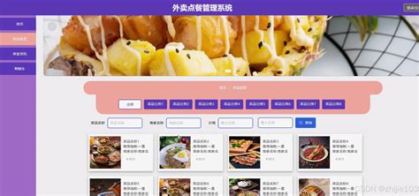 基于django vue外卖点餐管理系统【开题报告 程序 论文】计算机毕设 csdn博客