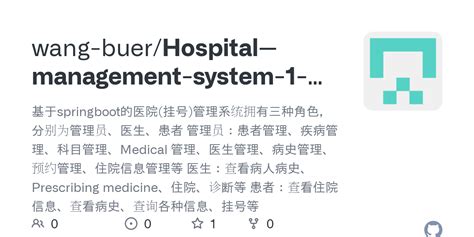 GitHub wang buer Hospital management system based on springboot 基于springboot的医院 挂号 管理系统拥有三