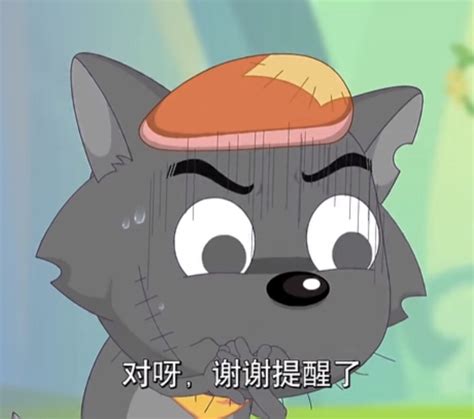 灰太狼 表情包 沙雕 高清图片，堆糖，美图壁纸兴趣社区