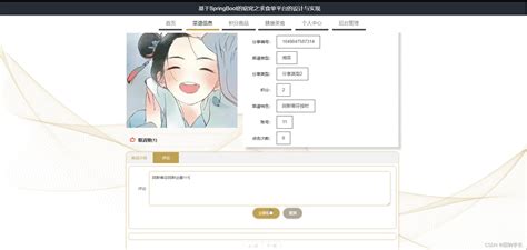 Springboot毕设项目基于springboot的窈窕之求食单平台的设计与实现9u8k6（javavuemybatismaven