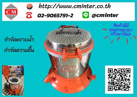 เครื่องอบแห้งระบบเหวี่ยงแบบฮิตเตอร์ด้านบน Dryer Machine Cm Intersupply Ytd Part Ennxo