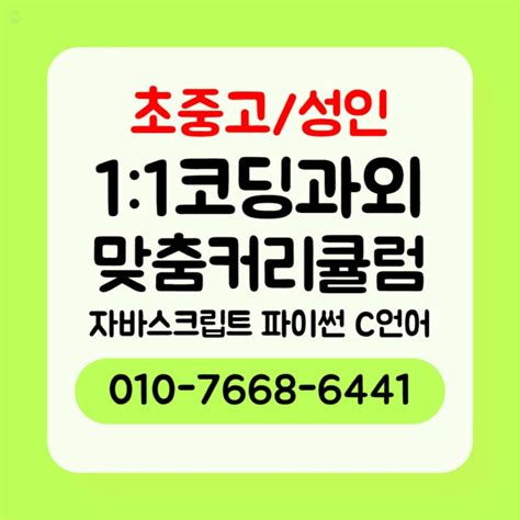 송정동초등코딩과외 송정동중학생코딩학원 초등학교코딩수업 파이썬 코딩배우기 블럭코딩 네이버 블로그