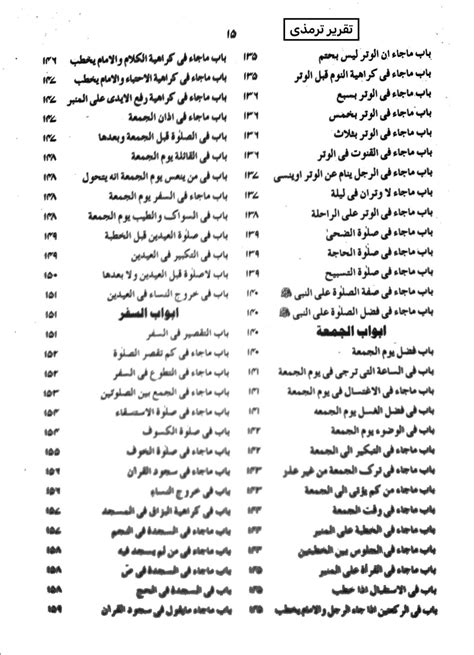 تقریر ترمذی Book