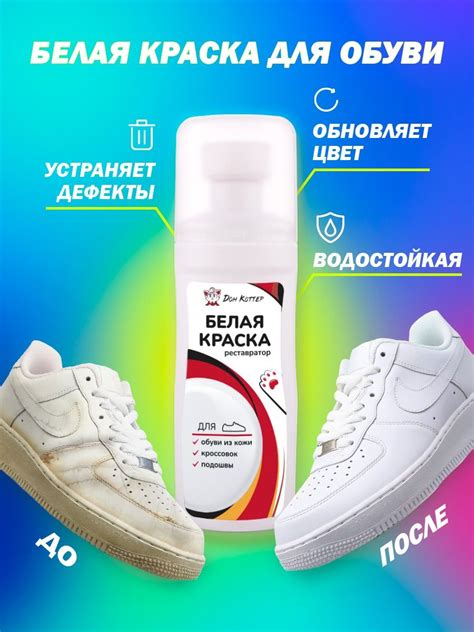 Краска для обновления цвета обуви Дон Коттер Белая водостойкая с губкой ...