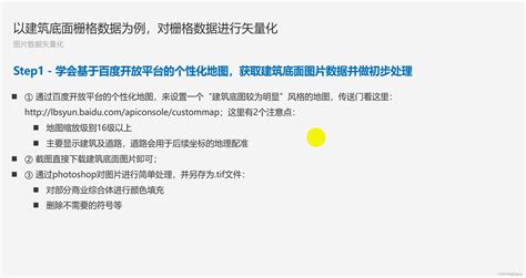 Arcgis学习(七)图片数据矢量化gis怎么把图片矢量化 Csdn博客 Arcgis学习(七)图片数据矢量化gis怎么把图片矢量化 Csdn博客