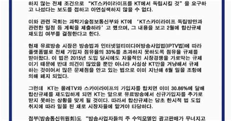 Kt노조 Kt스카이라이프 계열분리 압박 중단하라