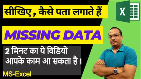 missing data in sheet column in excel excel में missing data कैसे