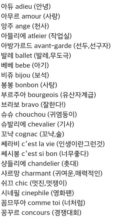 프랑스어 예쁜 프랑스어 귀여운 프랑스어 네이버 블로그