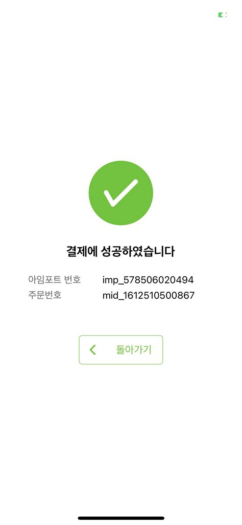 Ios에서 이니시스 실시간계좌이체 결제완료 후 다음 버튼이 눌리지 않습니다 · Issue 87 · Iamport