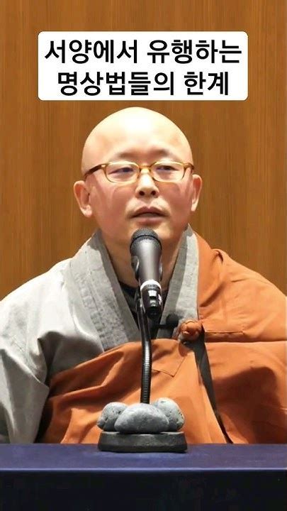 서양에서 유행하는 명상법들의 한계ㅣ명상의 말씀 ㅣ혜안스님 참선 불교명상 초기불교 Youtube