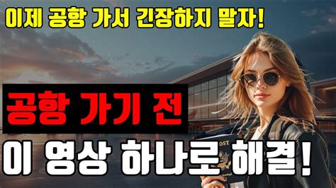 입국심사 바로 써먹는 공항영어 영어회화 Youtube