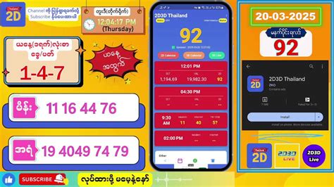 20 03 2025 မနက်ပိုင်း 2d Live တိုက်ရိုက် 2dlive 2dmyanmar 2d 2dliveresults 2d3d 3d