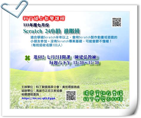 科丁聯盟 高屏分會 💕 六、七月份科丁24小時長期班，開始招生 💕 科丁 24小時長期班 💕 Facebook