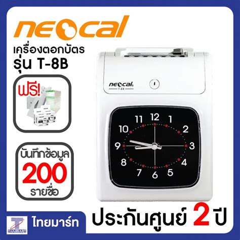 Neocal เครื่องตอกบัตร Neocal T 8b ไทยมาร์ท Thaimart Th