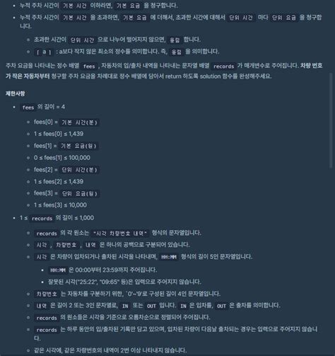 [programmers] level2 주차 요금 계산 sandor`s logbook