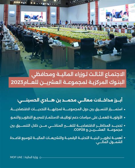 وزارة المالية الإمارات On Twitter ترأس معالي محمد بن هادي الحسيني
