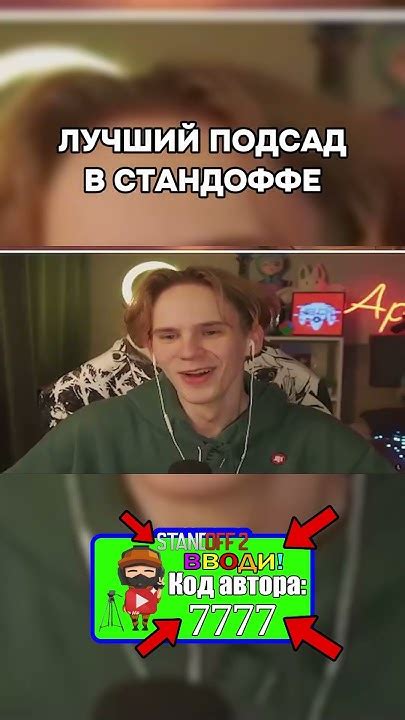ЛУЧШИЙ ПОДСАД Standoff2 стандофф2 нарезкистандофф Youtube