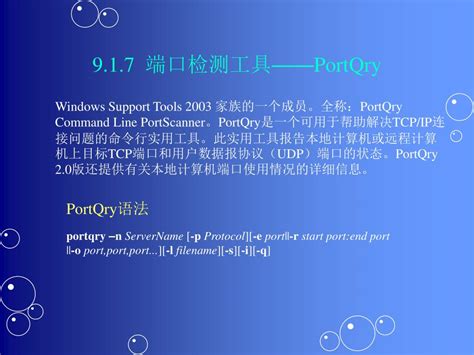 Ppt 网络管理必备工具软件精解 Windows 版 Powerpoint Presentation Id 4249573