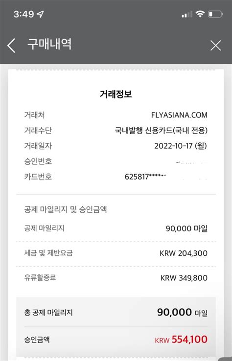 일본오사카 아시아나 마일리지로 오사카 간사이행 비행기 왕복 항공권 끊기 유류할증료 세금 및 제반요금