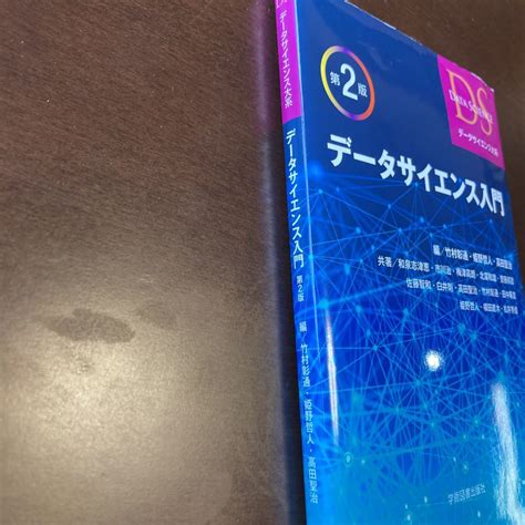 Yahoo オークション データサイエンス入門 第2版 データサイエンス