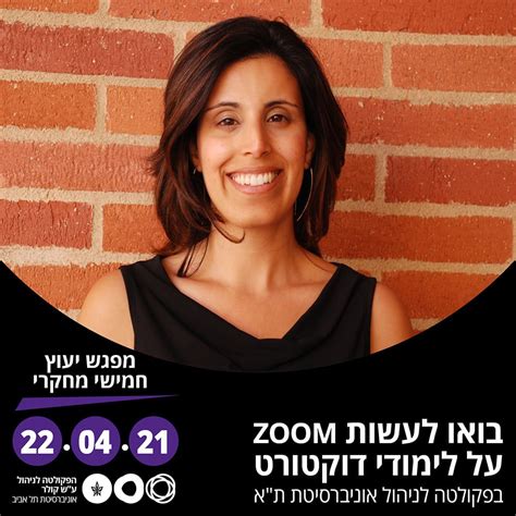 Hadar Liat On Linkedin הכירו את דר ליאת הדר ליאת עוסקת בחקר התנהגות הצרכן מתעניינת בתהליכי