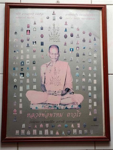 หลวงพ่อพรหม วัดช่องแค ภาพรวมวัตถุมงคล ปี 2535 รุ่นสร้างอนามัยช่องแค Ennxo