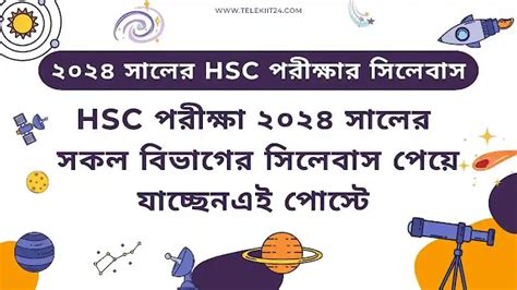 ২০২৪ সালের এইচএসসি পরীক্ষার সিলেবাস প্রকাশিত পিডিএফ সহ ডাউনলোড করুন