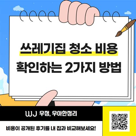 쓰레기집 청소 비용 확인하는 방법 2가지 우아한정리 작업후기 쓰레기집청소 유품정리 폐기물처리 정리수납 집정리