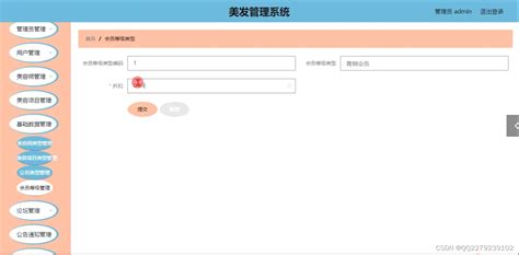 294springboot美容美发管理系统（源码文档运行视频讲解视频） Csdn博客