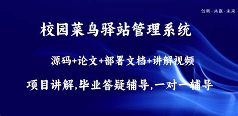 基于springbootvue校园菜鸟驿站管理系统设计和实现源码lw部署讲解校园菜鸟驿站信息管理系统如何设计 Csdn博客