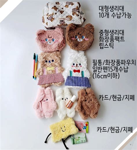 아이엠파티 생리대파우치 다용도 여행용 사각 화장품파우치 미니 토끼 곰돌이 뽀글이 겨울 동전지갑 가방